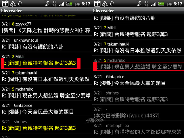 Android Market：看 BBS 不求人 bbs reader | T客邦