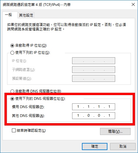 CloudFlare推出1.1.1.1 DNS，不但更快也更保障隱私 | T客邦