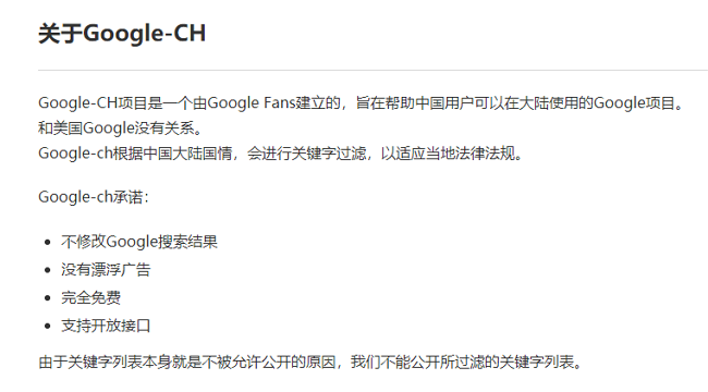 中國網友打造 google-ch.com ，體驗一下會審核「關鍵字」的Google 搜尋是什麼感覺？ | T客邦