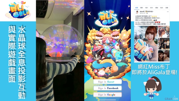 臺北創新實驗室成果發表會，狂點團隊展示行銷社群遊戲《AliGala》 | T客邦