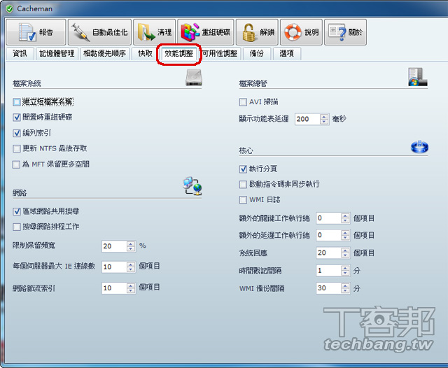 加速Windows 7系統效能：Cacheman | T客邦