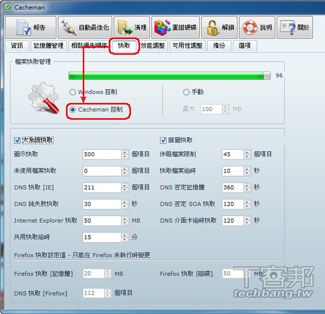 加速Windows 7系統效能：Cacheman | T客邦