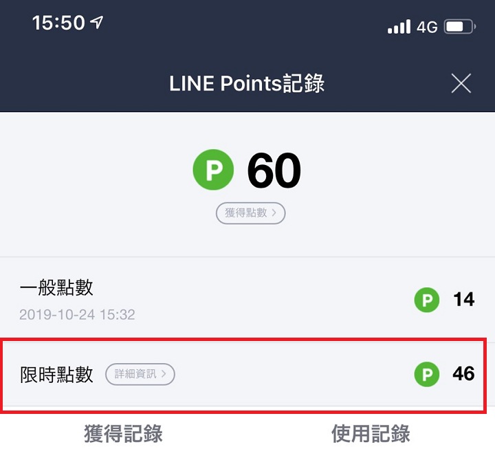 LINE Pay 好消息：LINE Points 全面改為一般點數，不怕限時點數到期歸零 | T客邦