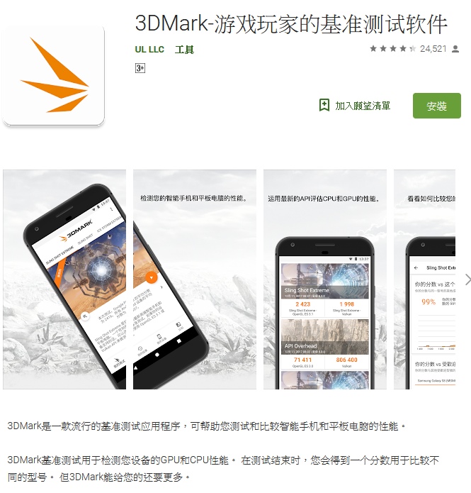 Android版3DMark更新，重新納入違反規範而被除名的Huawei | T客邦