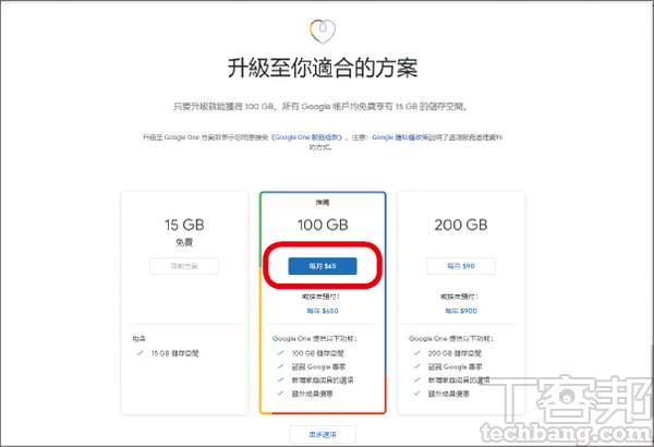 Google One 收費怎磨算？與Google雲端硬碟有何不同？家庭共享空間這樣訂閱最划算！ | T客邦