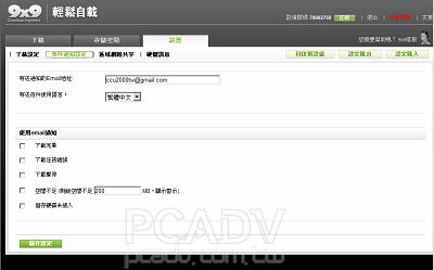 專心做好下載的事：輕鬆自載 EZDownloader | T客邦