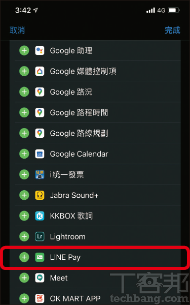 如何將 Line Pay 設定為 iOS 上的 Widget 小工具？ | T客邦