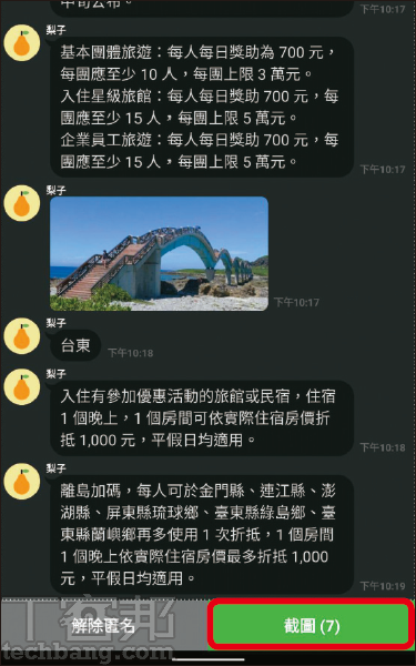 如何在Android手機上使用LINE長截圖功能？ | T客邦