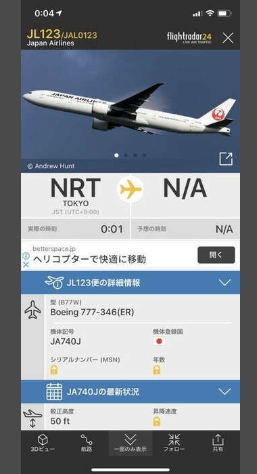 成田機場雷達驚見35年前大阪空難航班JL123，幽靈航班詭異現蹤半小時 | T客邦