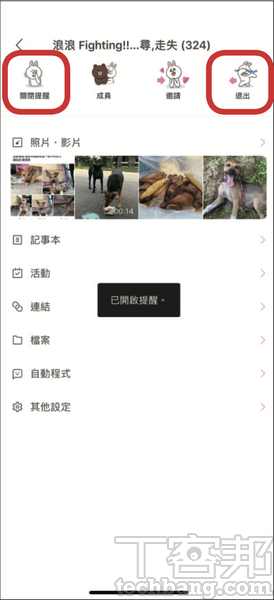 「LINE社群」新手上路， 管理員機制、5千人群聊、跨螢幕溝通能夠怎麼用？ | T客邦