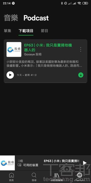 五大熱門Podcast平台推薦，好的Podcast哪裡找？ | T客邦