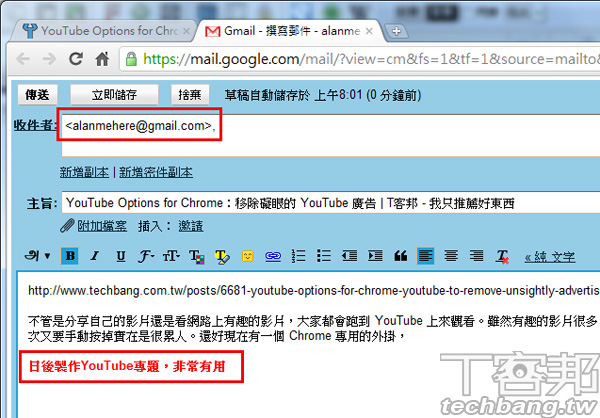 Email this page：用 Gmail 彙整網頁資料好方便 | T客邦