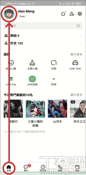 如何在LINE的個人頁面加入社群連結 | T客邦
