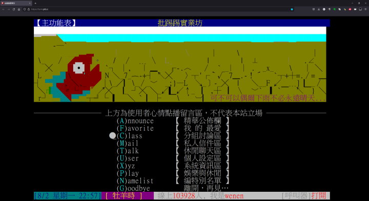 PTT顯示連線不安全怎麼辦？改用Websocket全程加密連線確保不被竊聽 | T客邦