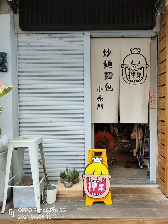 OPPO Reno 6 Pro 開箱評測：高通 Snapdragon 870 加持、輕薄 AI 4鏡頭，售價 24,990 元 | T客邦