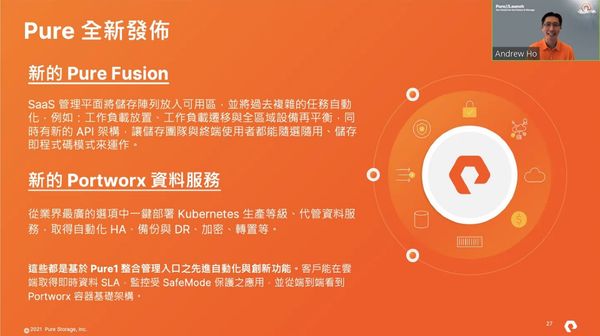 Pure Storage推新服務模式，邁向現代化資料體驗新里程碑 | T客邦
