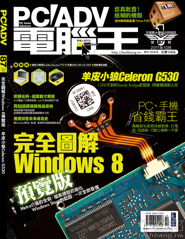 PCADV 87期：10月1日出刊（內有抽獎） | T客邦
