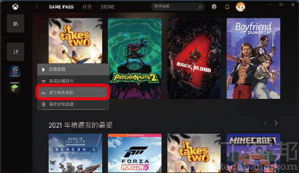 如何更改PC版Xbox遊戲的安裝位置？ | T客邦