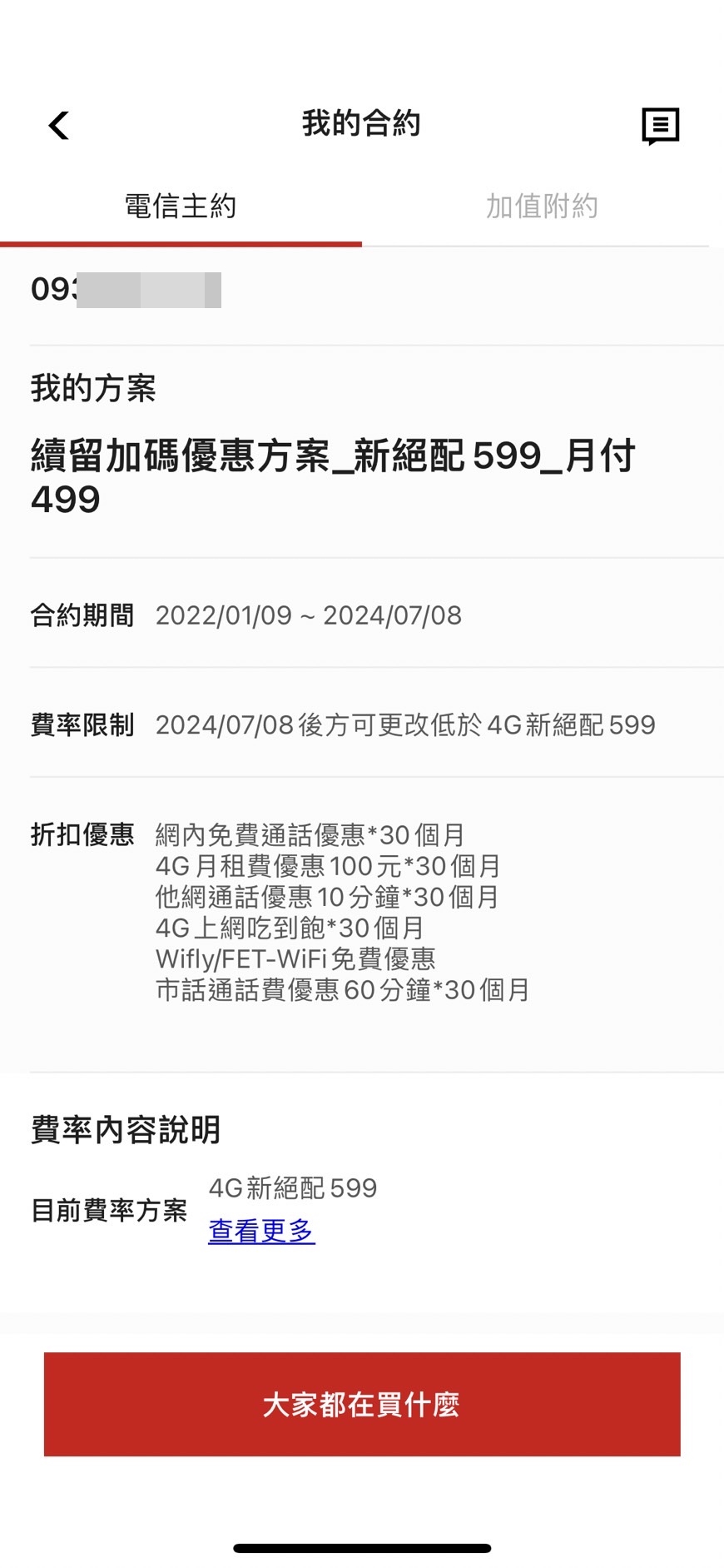 4G 499 吃到飽方案快到期怎麼辦？你可以有這些選擇 | T客邦