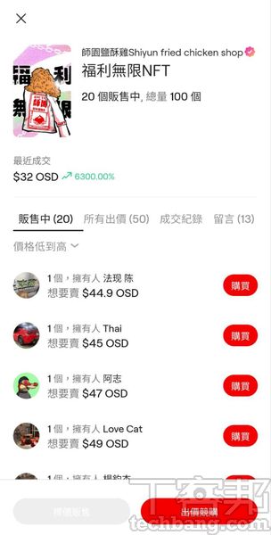 購買NFT完全攻略：透過OpenSea、OurSong輕鬆入手 | T客邦