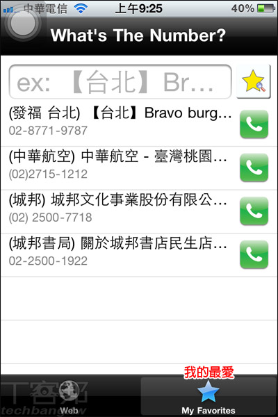 WhatsTheNumber：用 iPhone 快速搜尋店家電話 | T客邦