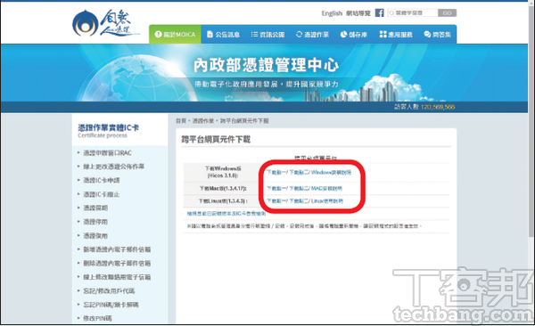 如何註冊行動自然人憑證？ | T客邦
