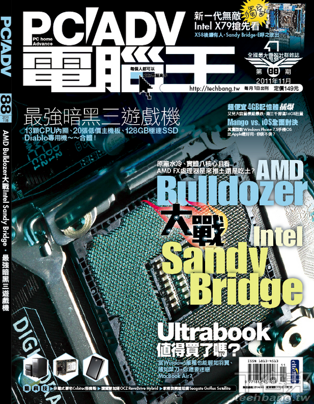 PCADV 88期：11月1日出刊（內有抽獎） | T客邦