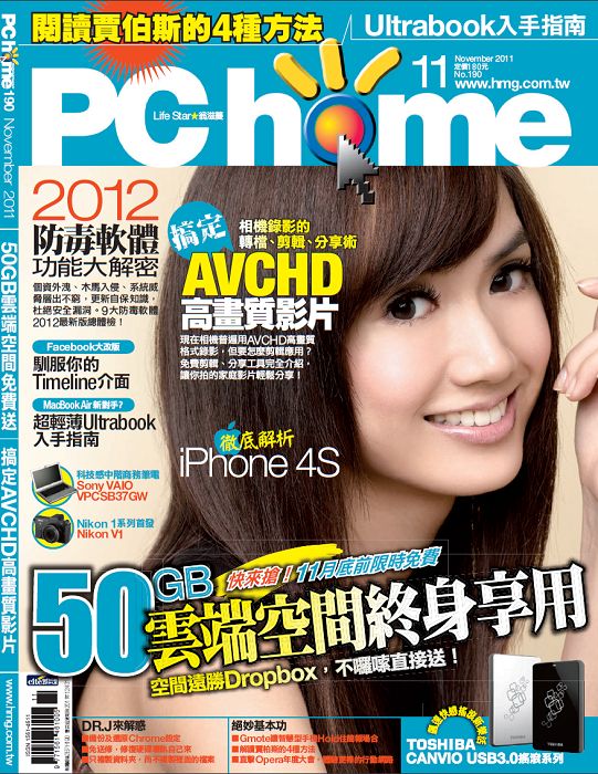 PC home 190期：11月1日出刊 | T客邦