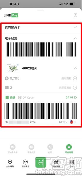 5個關於LINE Pay令你意外的Points－全新獨立App上線，切割一卡通Money功能 | T客邦