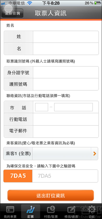 台灣高鐵 T Express App，手機購票後直接通關免取票 | T客邦