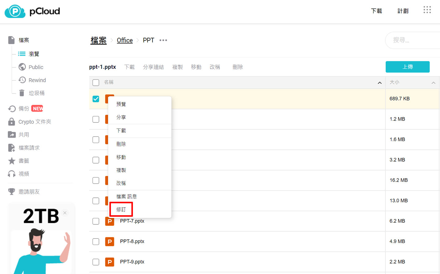 【中秋優惠】10TB 超大空間用一輩子？pCloud 雲端儲存限時優惠下殺 2 折！錯過機會不再有！ | T客邦