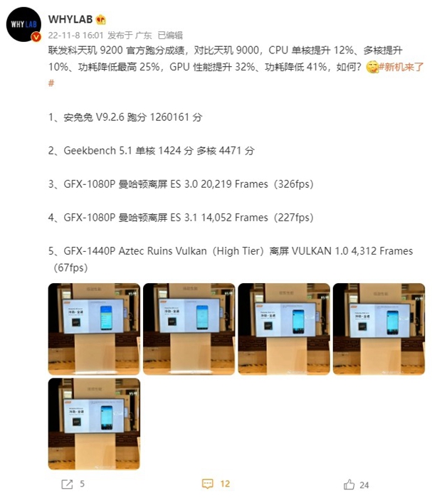 聯發科天璣 9200 官方跑分公佈：CPU 略遜於高通驍龍 8 Gen 2，GPU 超蘋果 A16 | T客邦