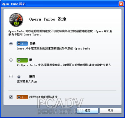 地表最快的瀏覽器Opera 10來了！！！ | T客邦