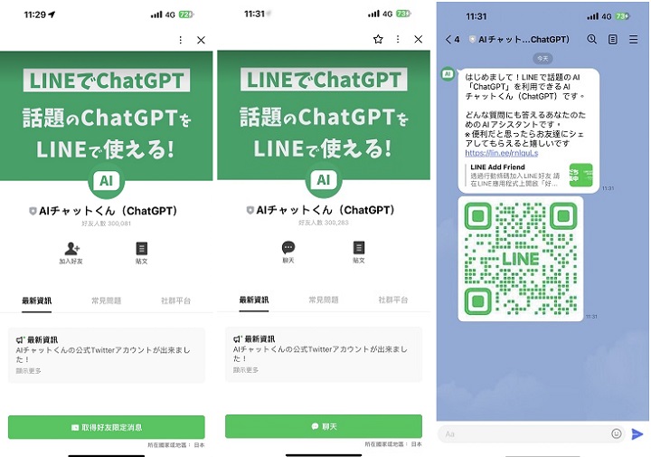 如何在 LINE 使用 ChatGPT AI 聊天功能？ | T客邦