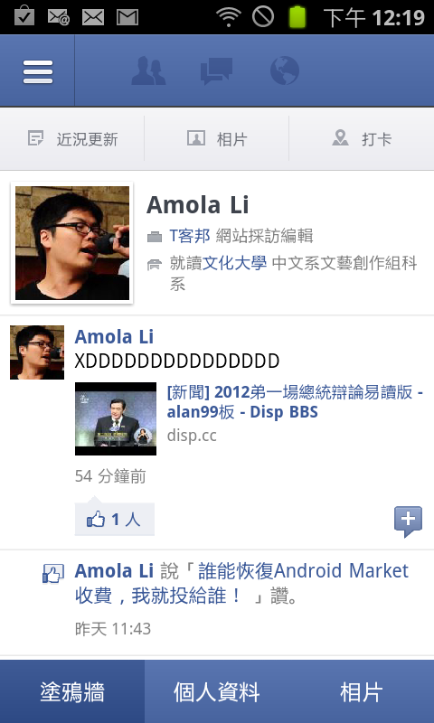 Facebook Android App 大更新，趕上 iOS 版的功能介面 | T客邦