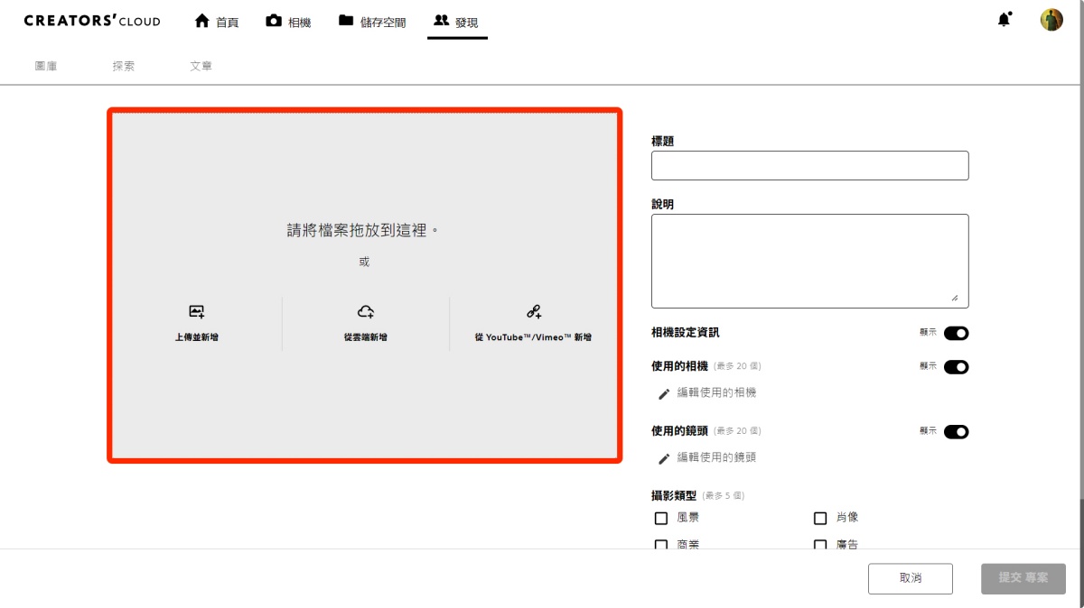 Sony Creators' Cloud 雲端平台登場！10 分鐘搞懂如何和全球優秀攝影人交流 | T客邦