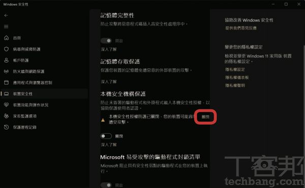 如何關閉錯誤的Windows安全性警告？ | T客邦
