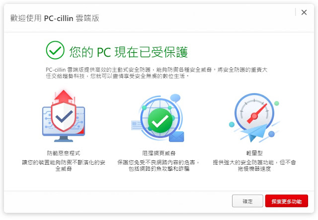 PC-cillin 2023 雲端版 / PC-cillin Pro 網友試用報告：防護功能再進化，結合 VPN 保護數位足跡 | T客邦