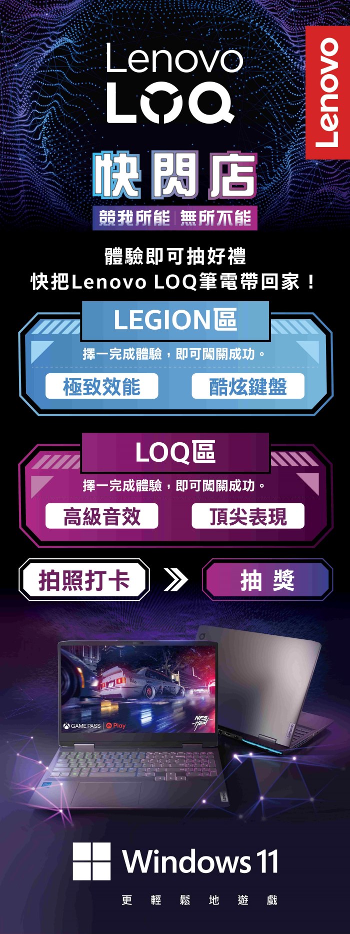 Lenovo Legion與LOQ電競快閃店盛大開幕，完成任務抽限量LOQ 15 吋 Intel 筆電 | T客邦