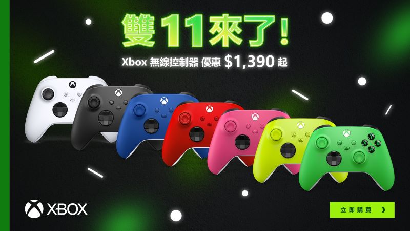 Xbox雙11主機、控制器限時優惠！多款遊戲將登陸，現為入手最佳時機 | T客邦