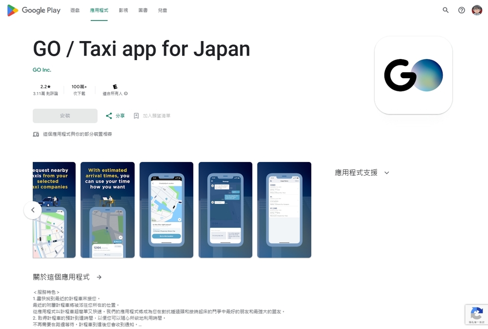 日本自由行更方便了！日本最大叫車 App「GO」正式開放海外手機註冊，支援國際信用卡支付 | T客邦
