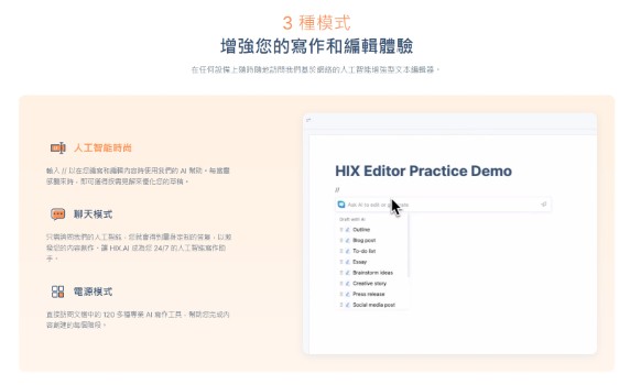 HIX.AI：多功能人工智慧，你的寫作好幫手（史上最強） | T客邦