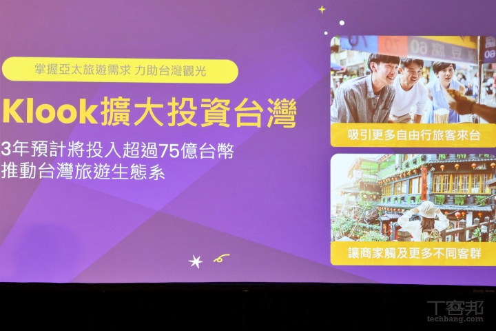 Klook 宣布擴大投資台灣 75 億，打造在地旅遊生態系 | T客邦