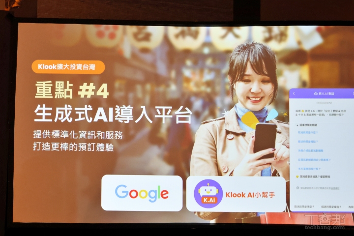 Klook 宣布擴大投資台灣 75 億，打造在地旅遊生態系 | T客邦