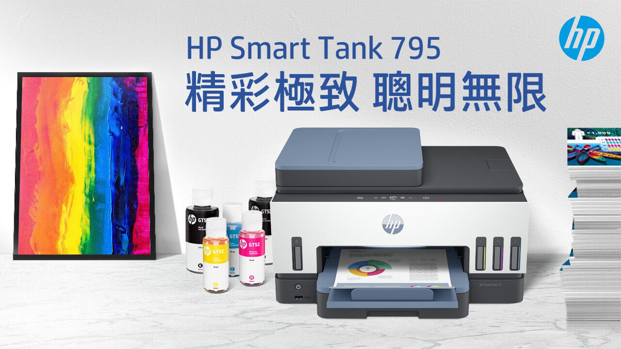 〔入選公布〕線上試玩會-印出你「夢想」的色彩，HP Smart Tank 795 做你的最佳助手，挺你的「創業」路 | T客邦