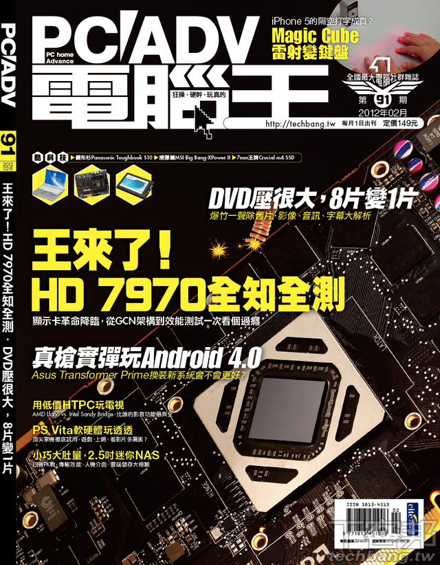 PCADV 91期：2月1日出刊（內有抽獎） | T客邦