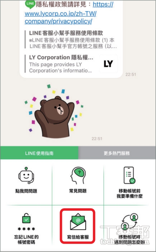 如何更改 LINE ID？ | T客邦
