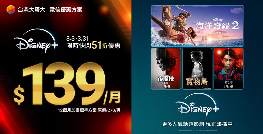 台哥大推月繳 500 元一次看 Netflix、Max、MyVideo 三大平台，再送 KKBOX 和 Disney+ | T客邦