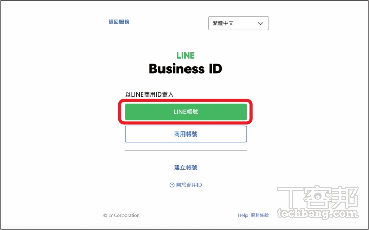 如何申請 LINE Messaging API 取得 Access Token | T客邦