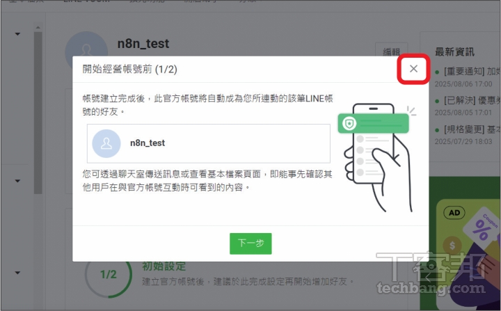 如何申請 LINE Messaging API 取得 Access Token | T客邦